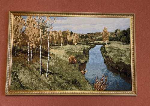 Картина, гобелен «Золотая осень» И. Левитан
