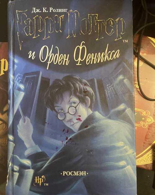 Две книги из серии «Гарри Потер»