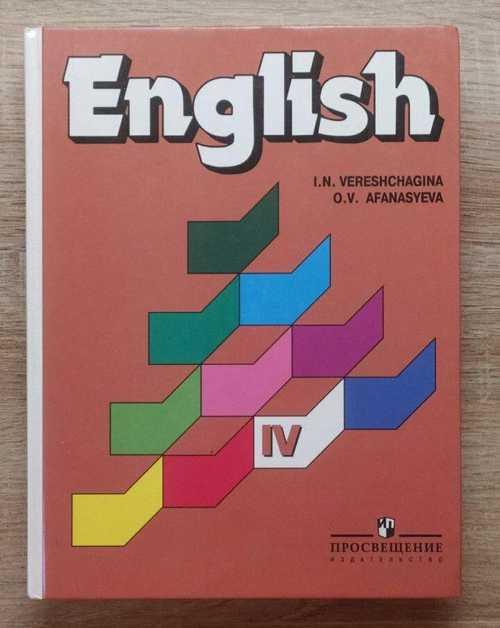 Учебник по английскому И.Н. Верещагина 4 класс