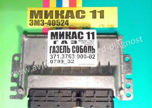Эбу Мозг на Газ Микас 11ET 371.3763000-02 0799 Эбу
