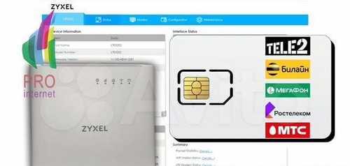 Zuxel LTE3202-M430-сим-карта безлимит бесплатно