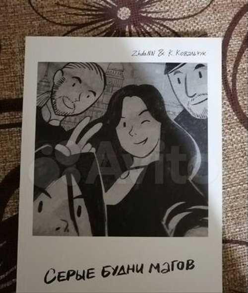 Комикс Серые будни магов