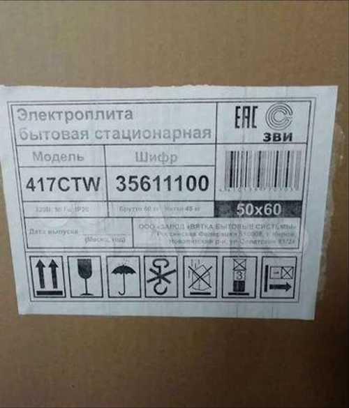 Электроплита эви 417CTW новая(в упаковке)