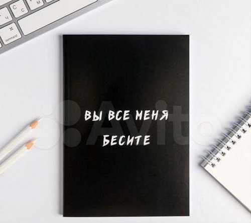 Ежедневник в точку "Вы все меня бесите" А5, 80 лис