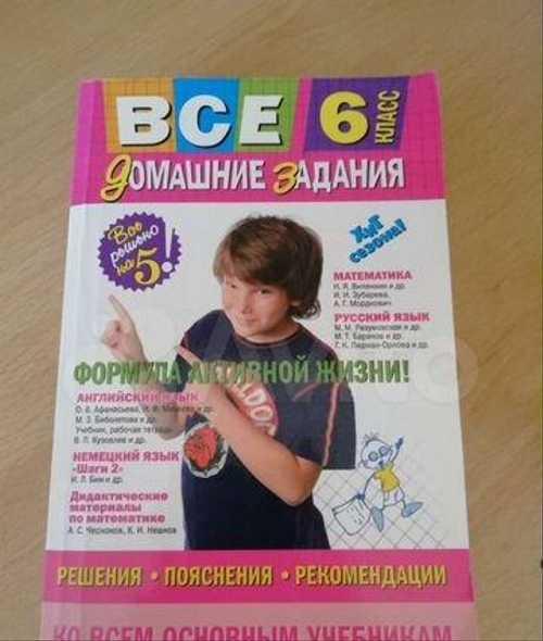 Решебник за 6 класс (фгос)