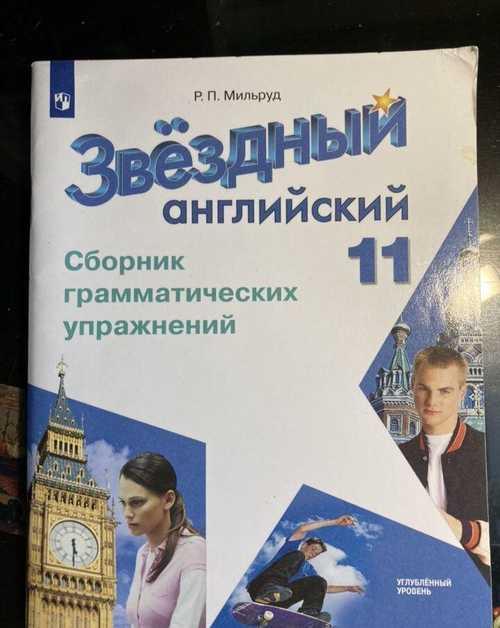 Рязанцева сборник грамматических 4