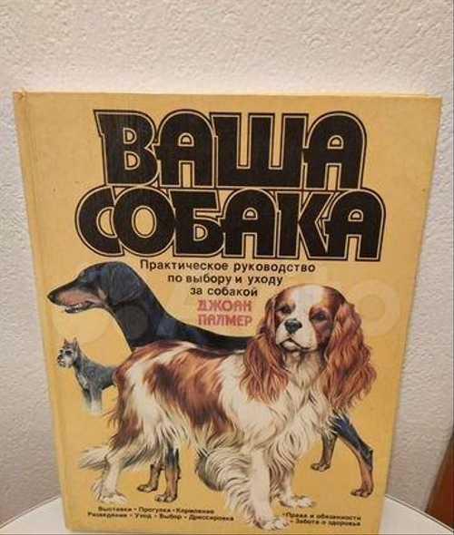 Книга Собаки