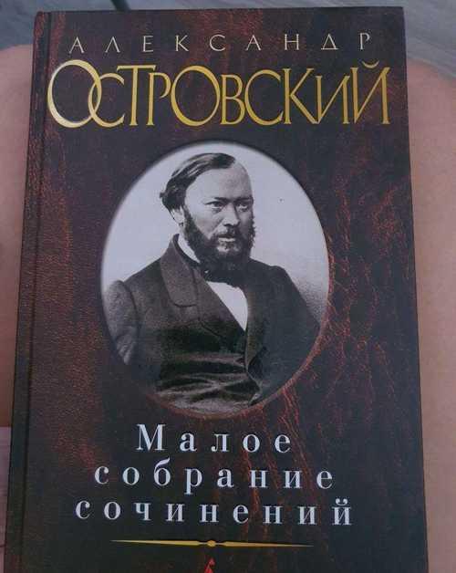 Книги Островский; Предательство тела