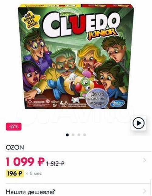 Игра Cluedo Junior