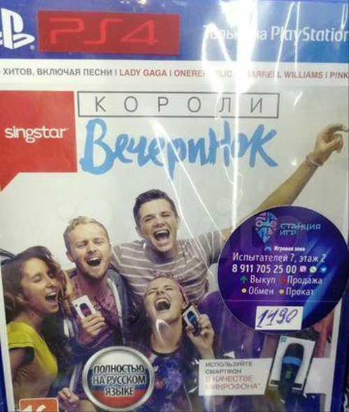 Короли Вечеринок игра караоке ps4