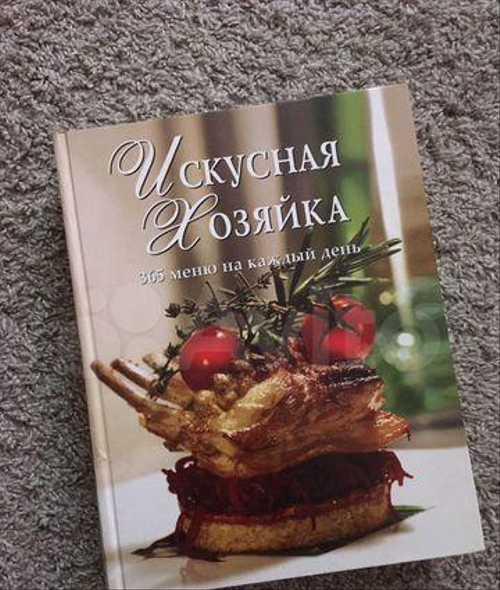 Книга кулинарная