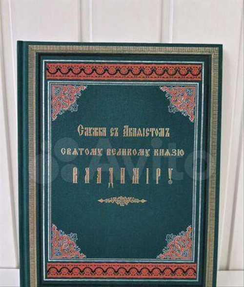 Служба с Акафистом святому великому князю Владимир