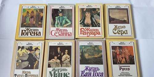 Анри Перрюшо серия книг "Жизнь." полный комплект