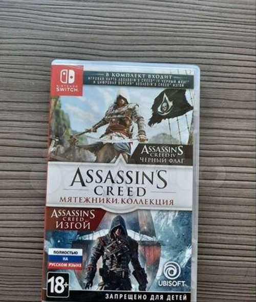 Assassin's creed Мятежники. Игра для Nintendo swit