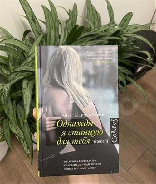 Книга «Однажды я станцую для тебя»