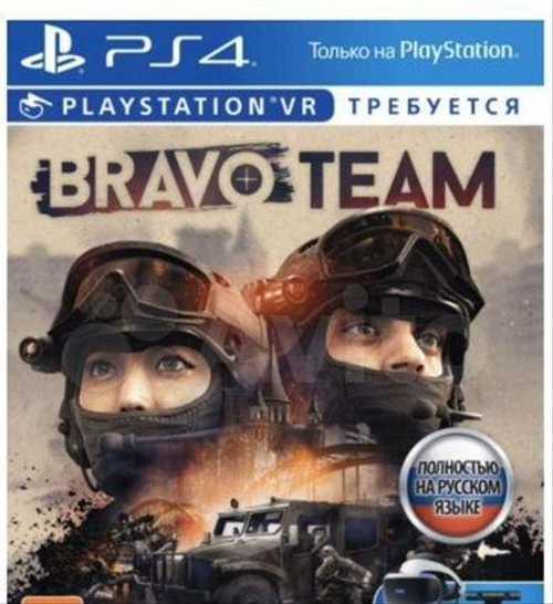 Bravo Team (только для VR) (PS4, русская версия) н