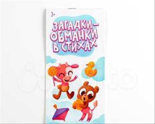 Игра-купоны «Загадки-обманки» в стихах, 3+