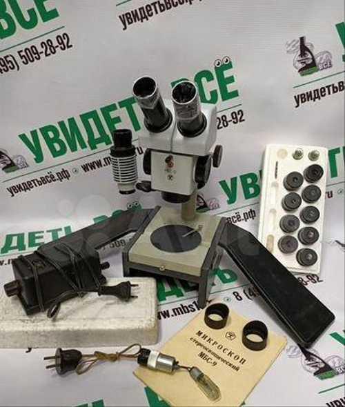 Микроскоп мбс-9 комплект из СССР