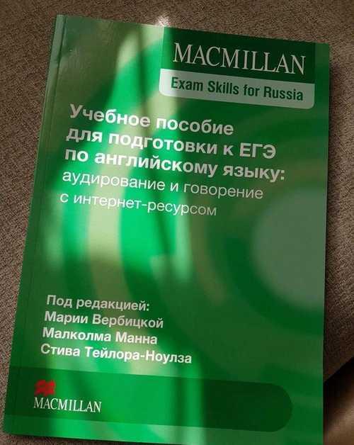 Macmillan тесты егэ