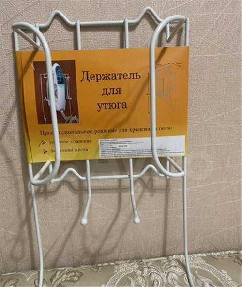 Держатель для утюга