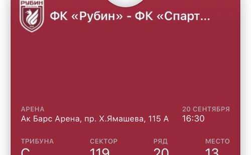 Рубин билеты. Билеты Рубин. Рубиновый билет GOP 3 награды.