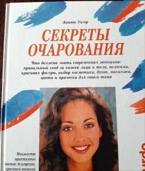 В чем секрет обаяния. Как стать обаятельным человеком 5 секретов. В чем секрет обаятельного человека. В чем секрет обаяния. В чем секрет обаяния.