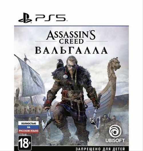 Игра для PlayStation 5 Assassin's Creed: Вальгалла