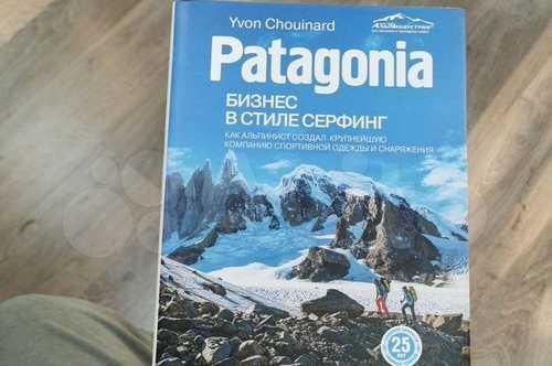 Patagonia Бизнес в стиле серфинг книга