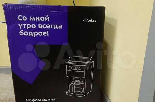 Кофемашина kitfort kt-705