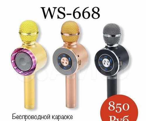 Беспроводной микрофон караоке WS668