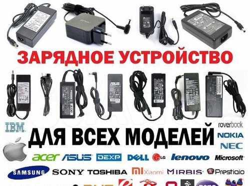 Зарядка для ноутбука / монитора / планшета