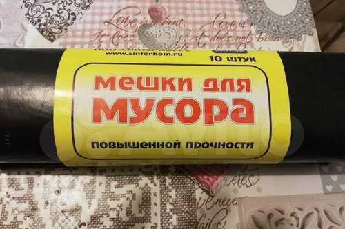 Мешки для мусора 120 л