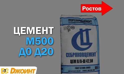 Цемент серебряков (Себряков) М500 - 50 кг
