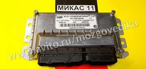 Эбу Мозги на Газ Газель Микас 11ET 371.3763000-04