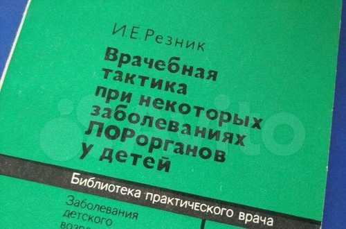 Врачебная тактика при забол-ях лорорганов у детей