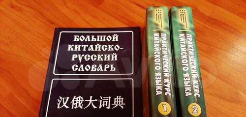 Учебники по китайскому итальянскому шведскому