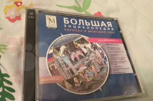 Большая энциклопедия Кирилла и Мефодия 2 CD (2003г