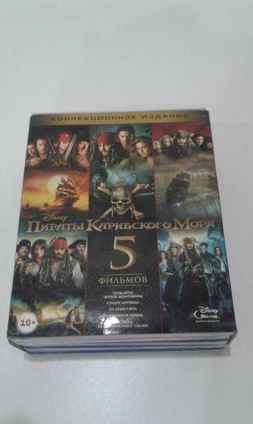 Пираты Карибского Моря (5 blu ray)