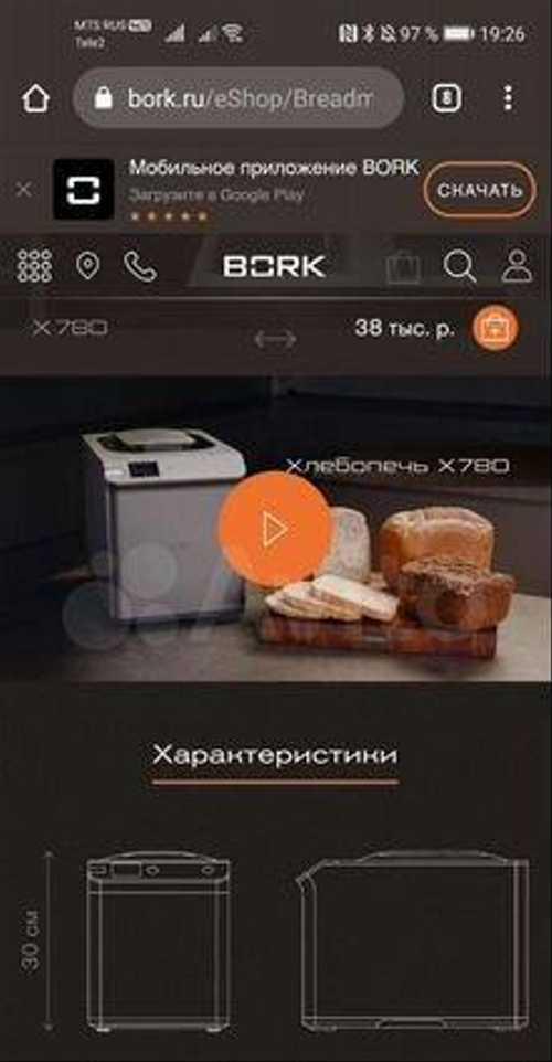 Хлебопечь bork x780