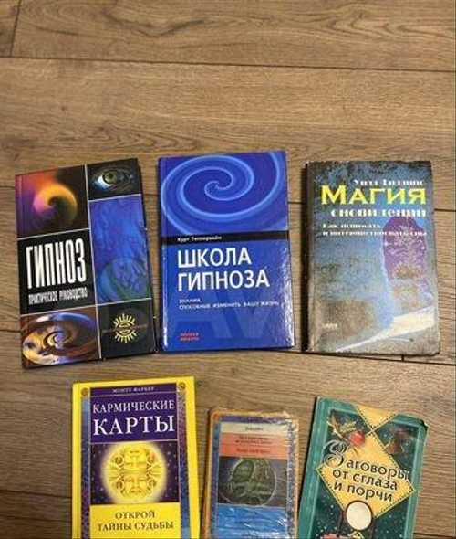 Книги по эзотерике, гипноз, сны, магия