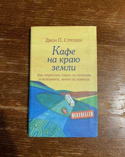 3 книги из серии «Кафе на краю земли»
