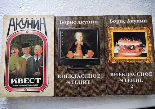 Книги акунина внеклассное чтение