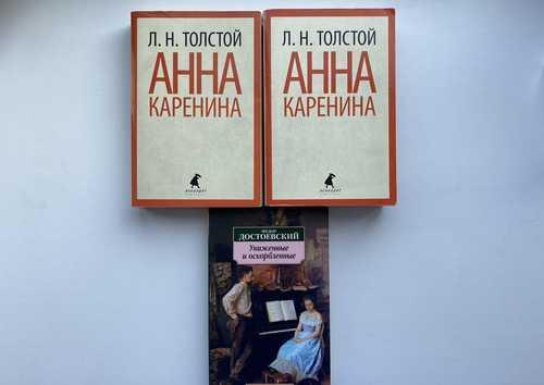Книги классика (Толстой, Достоевский)