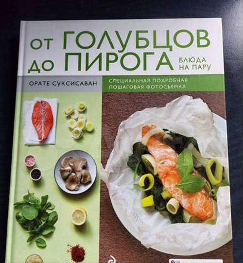 Блюда на пару. от голубцов до пирогов