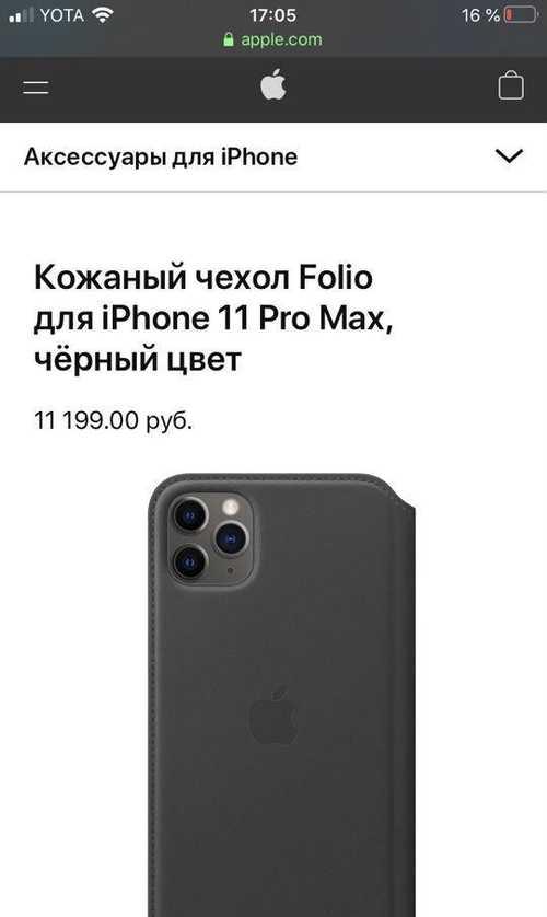 Чехол-книжка на iPhone 11 Pro