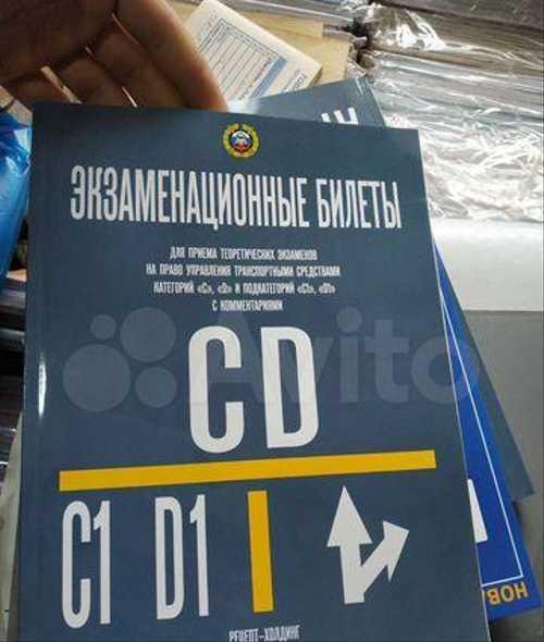 Билеты AB CD пдд 2021