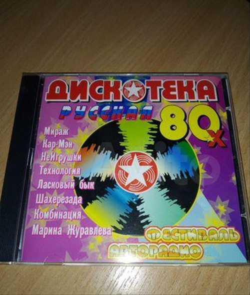 MP3 "Дискотека 80-х Русская" (Фестиваль Авторадио)