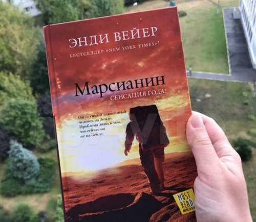 Книга марсианин читать. Марсианин книга. Энди Вейр Марсианин книга. Марсианин Вейер. Марсианин Энди Вейр иллюстрации к книге.