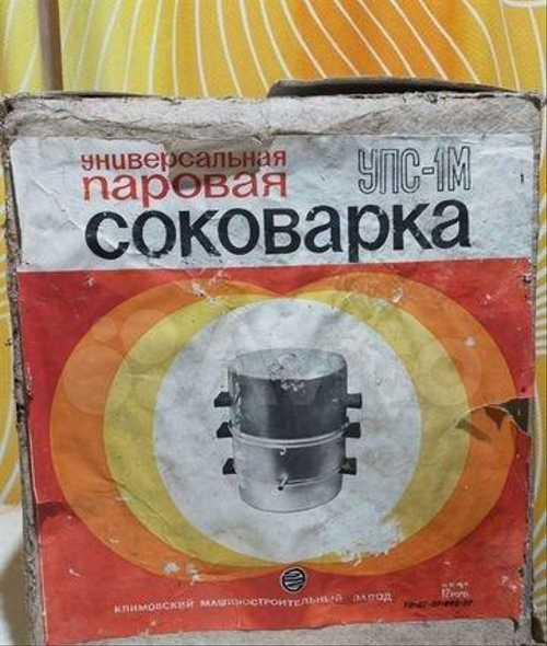 Соковарка СССР