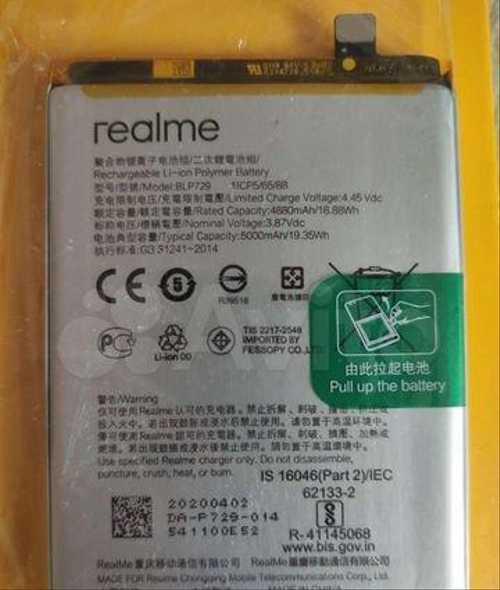Аккумулятор для телефона Realme 5i/C3/C11/C12/C15